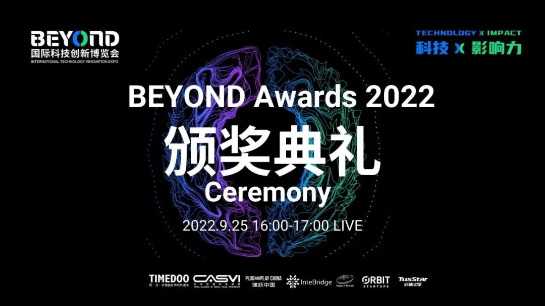 BEYOND Awards榜单揭晓！充分释放科技创新及科技影响力的无限可能！ - BEYOND EXPO