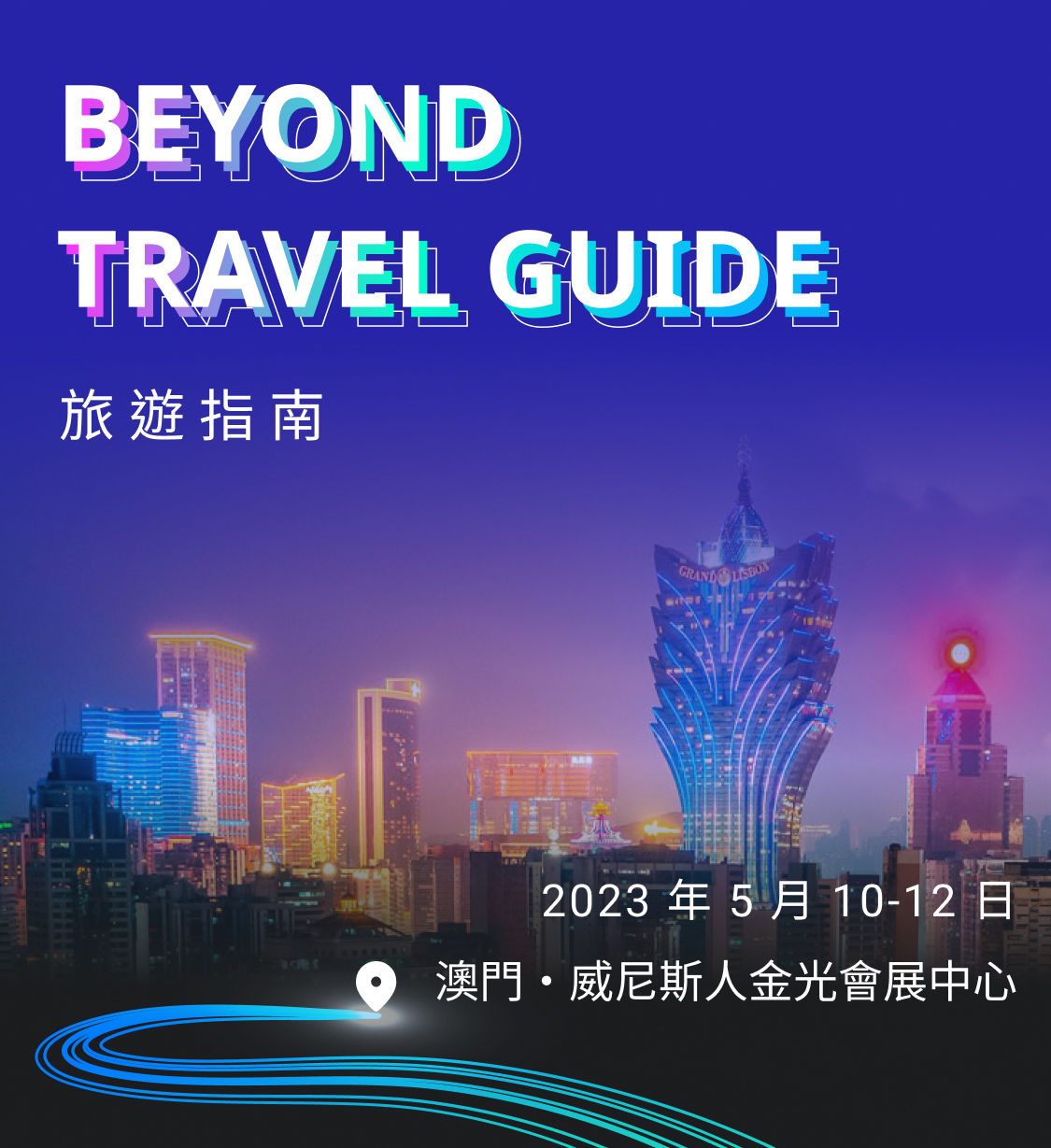 旅遊指南 - BEYOND EXPO