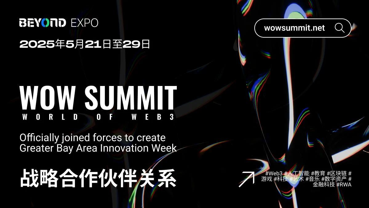 BEYOND Expo 与 WOW Summit 强强联手，重磅推出「大湾区创新周」 - BEYOND EXPO